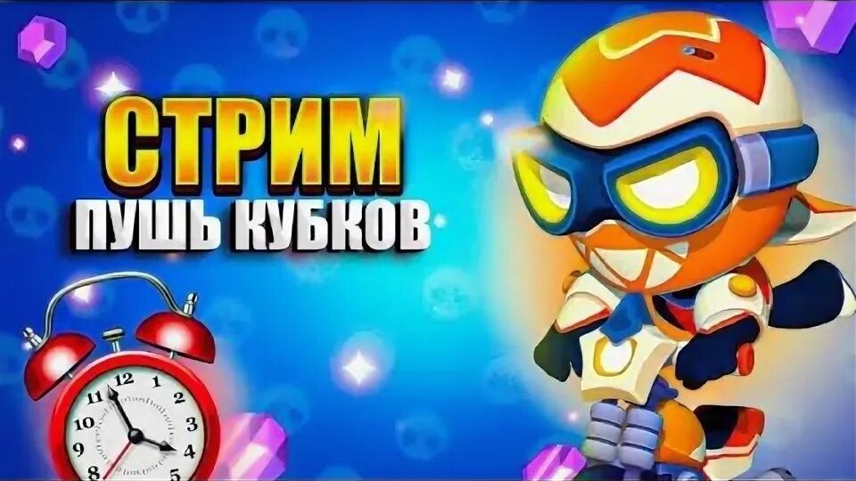 Пуш кубков в честь обновления! Пуш кубков:Nulls brawl|Нулс бравл
