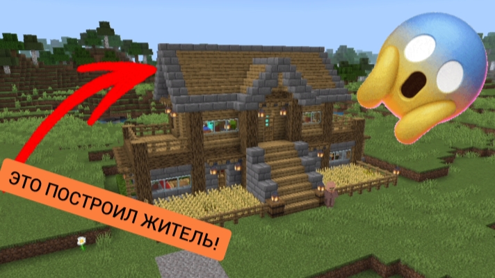 Всё это время я не знал что житель умел строить в minecraft | ДимА4 minecraft!
