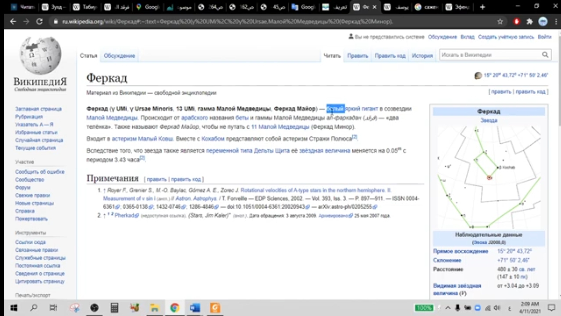 Армянин мусульманин Фаркад ибн Якуб ас Сабхи,табиин-ученик сподвижников Мухаммада с.а.в....