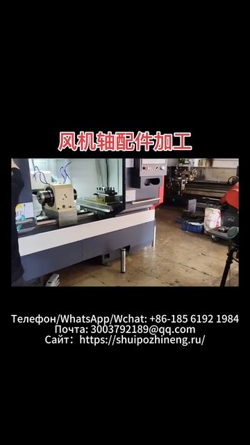 Обработка двух концов компонентов вала вентилятора