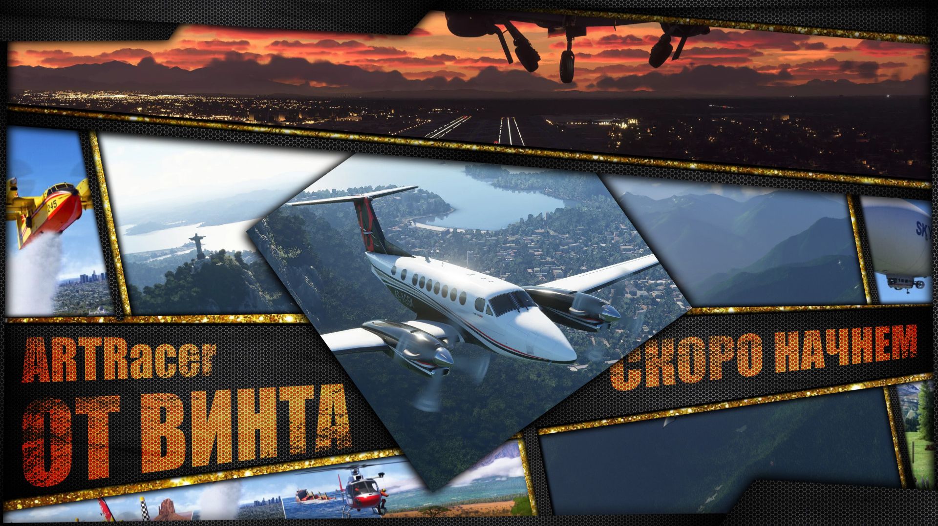 ВАЙБОВЫЙ СТРИМ / ЛЕТИМ ПАРНИ MFS2024 )))