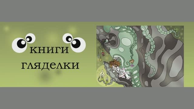 КАРТИНЫ МИРА альбом (буктрейлер)