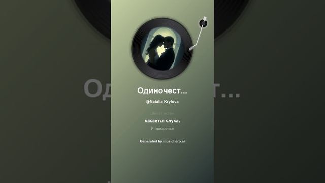 Одиночество-это судьба. На стихи Татьяны Кайсаровой