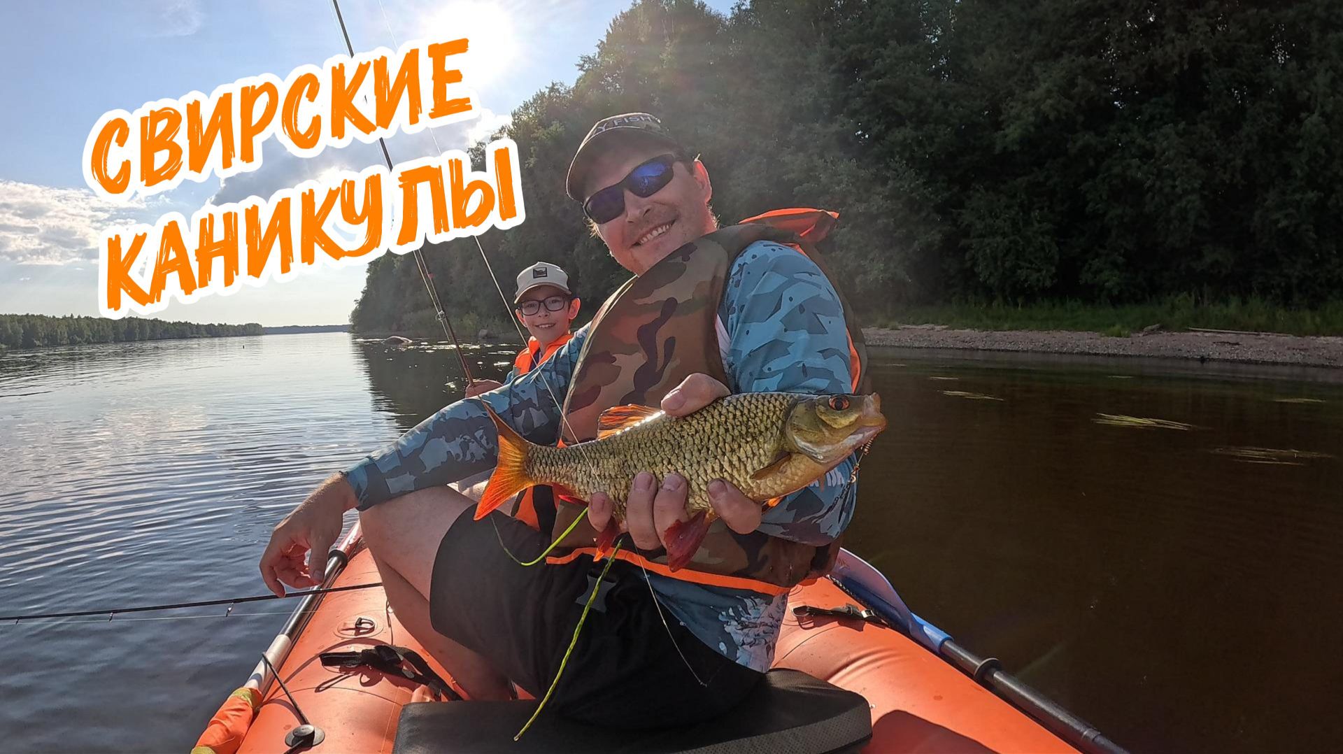 Свирские каникулы. Рыбалка на спиннинг на большой реке с байдбота