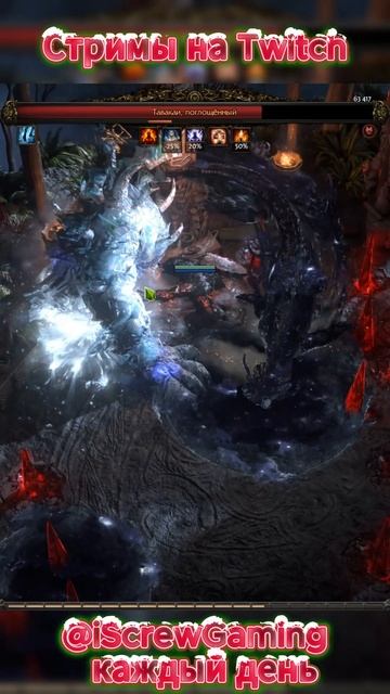 Path of Exile 2 AKT IV БОСС Тавакаи