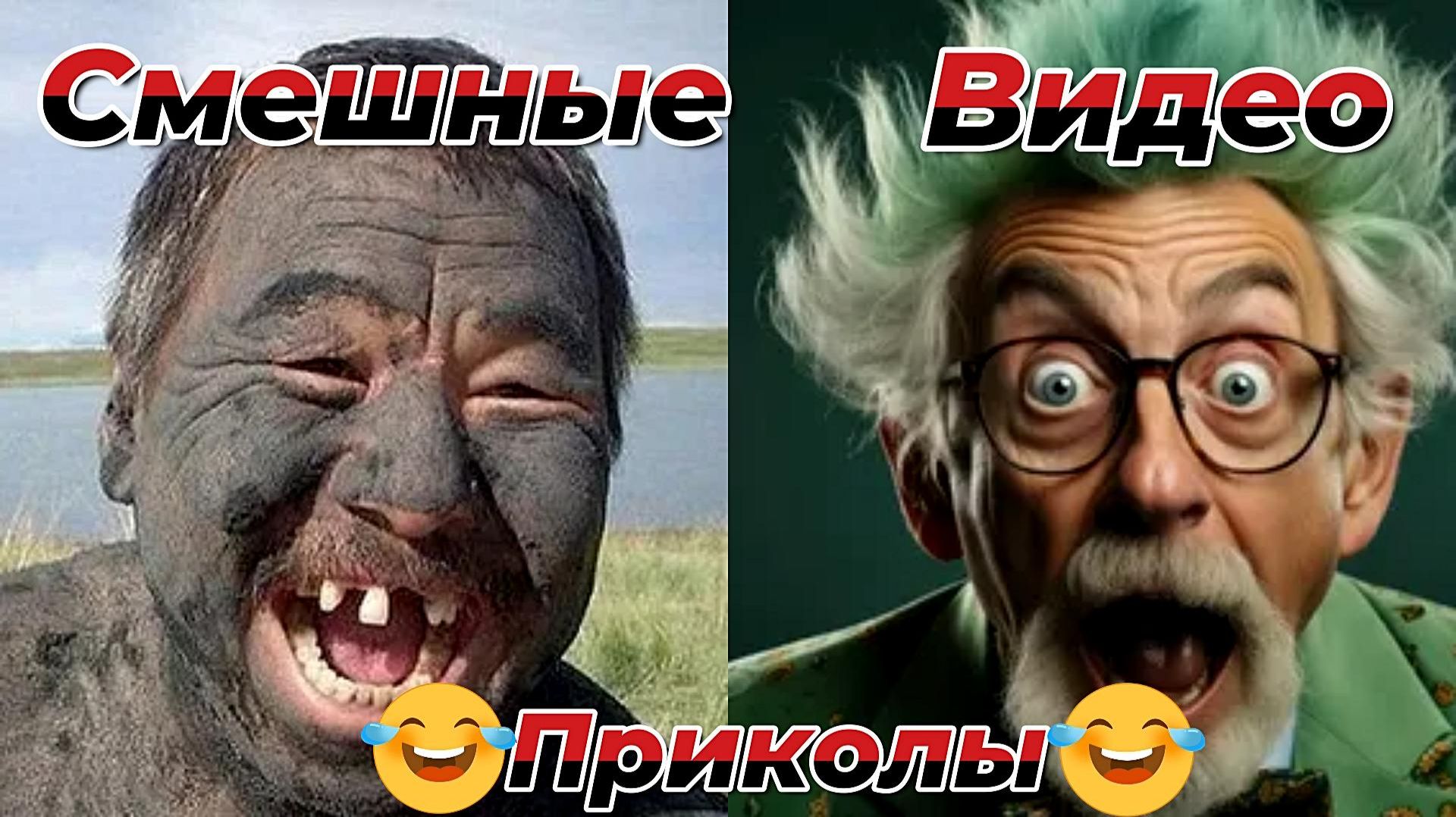 Смешные видео приколы|С людьми|Юмор и Приколы