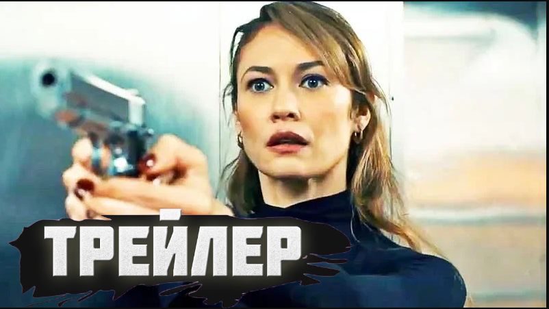 Официальный трейлер фильма «Направление»