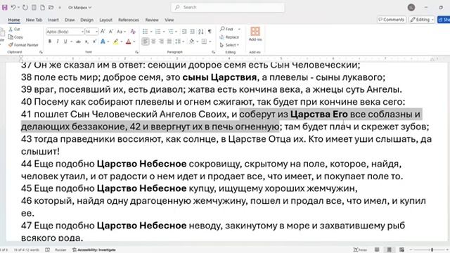 48_Матфея_25_1_Царство_Небесное_перед_возвращение_Христа