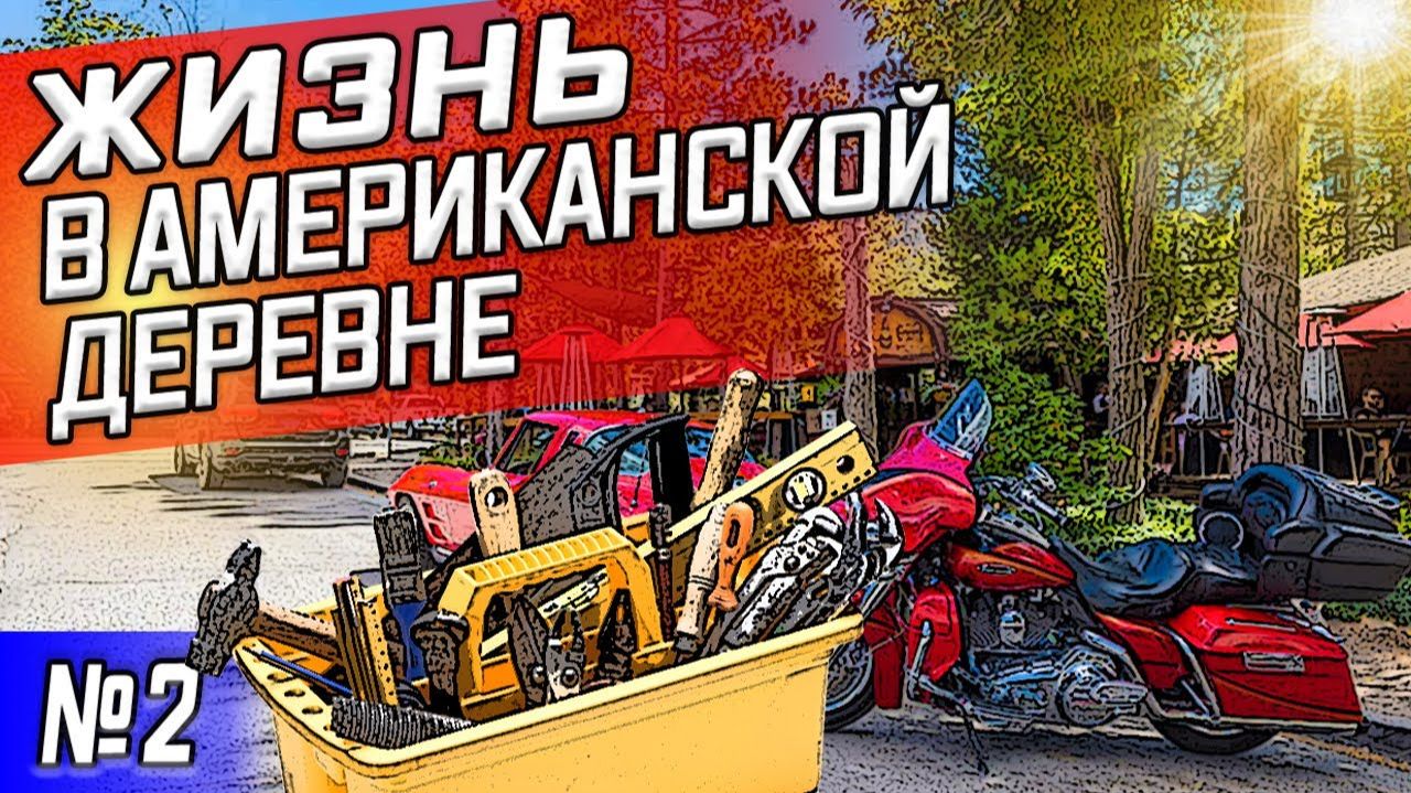 Все серии ! / Второй день стажировки в США / Обучился на лицензию