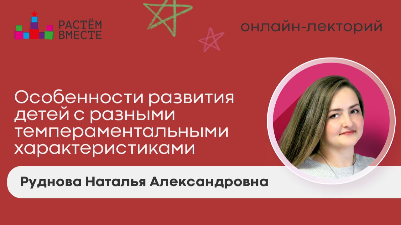 Особенности развития детей с разными темпераментальными характеристиками