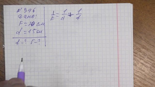 0072_8кл_Собирающие линзы. Решение домашних задач.