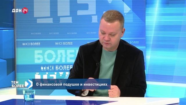 Тем более 13.01.2026 - Финансовый советник, инвестор Евгений Чирков
