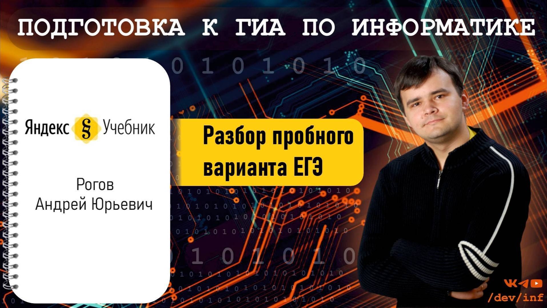 Разбор заданий варианта Яндекс.ЕГЭ №7 2026