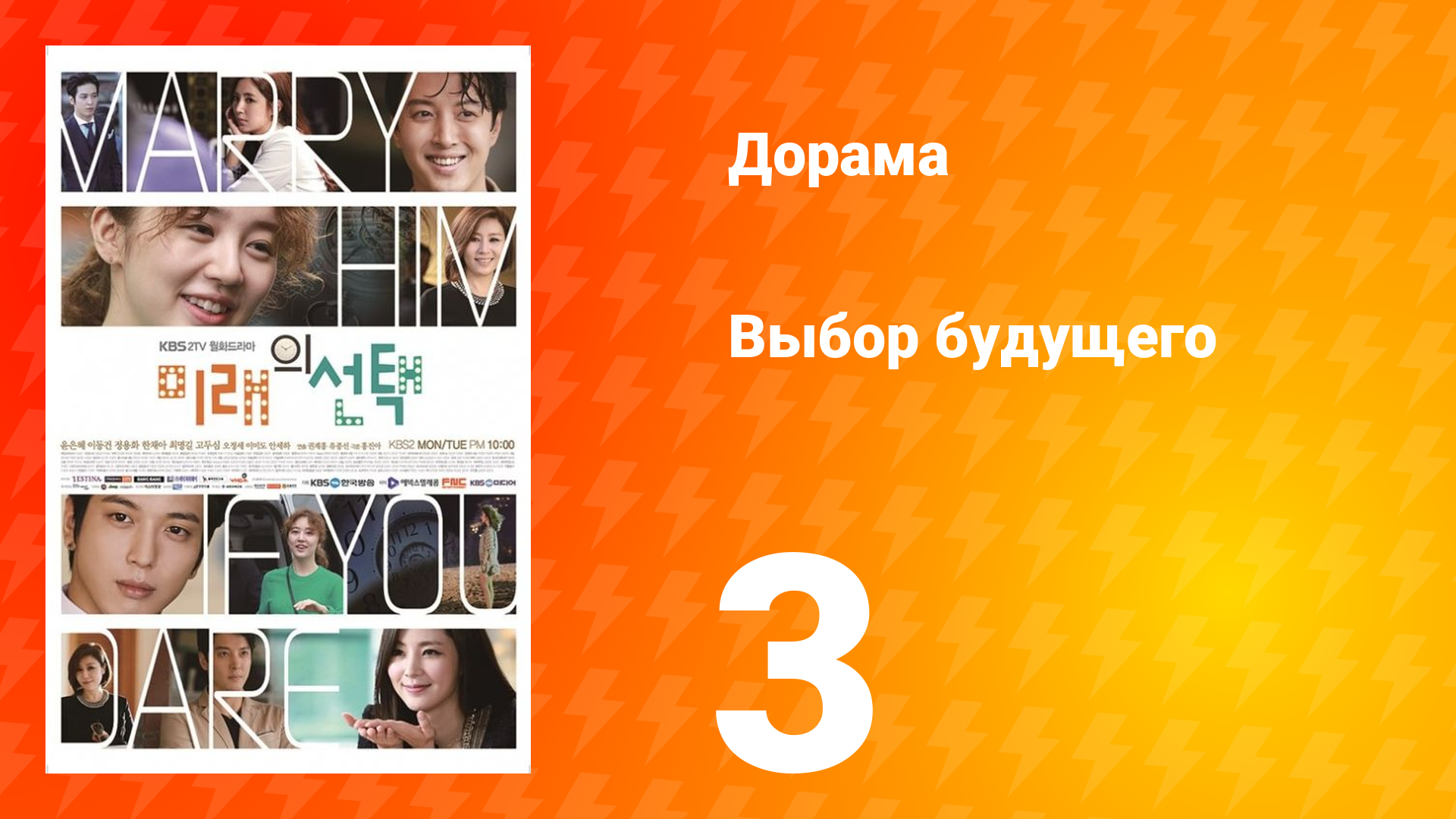 Выбор будущего 1 сезон 3 серия