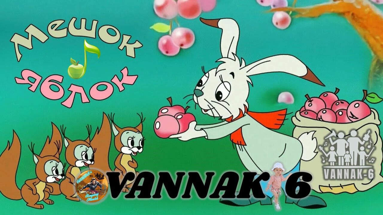 Мешок яблок