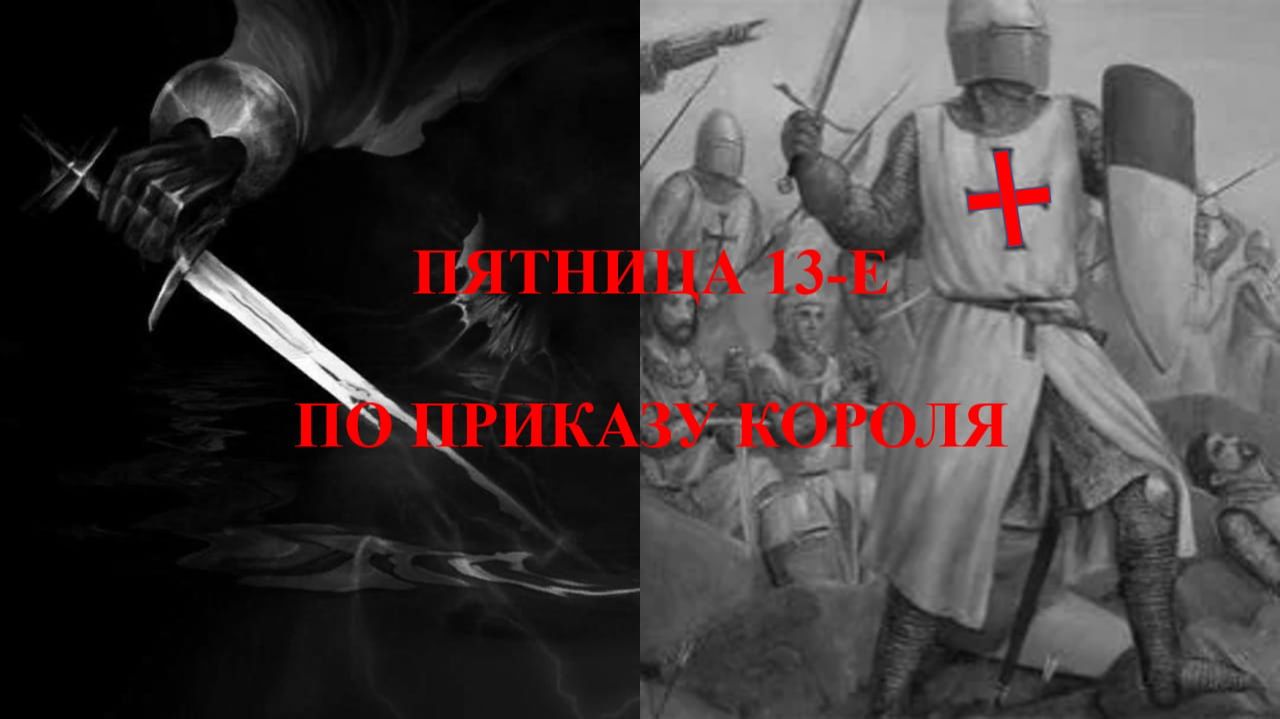 По приказу короля