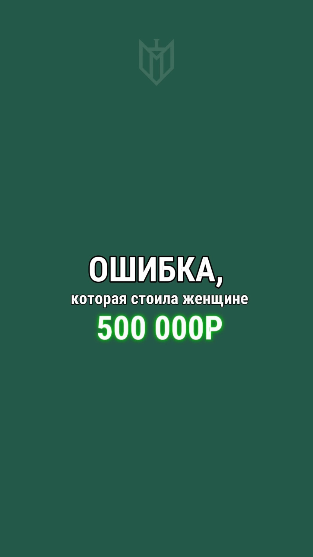 Не совершайте таких ошибок!