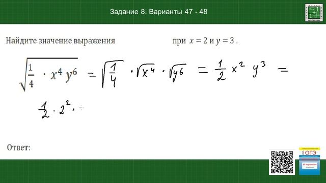 ОГЭ математика. Квадратный корень. Задание 8 варианты 47, 48 из сборника