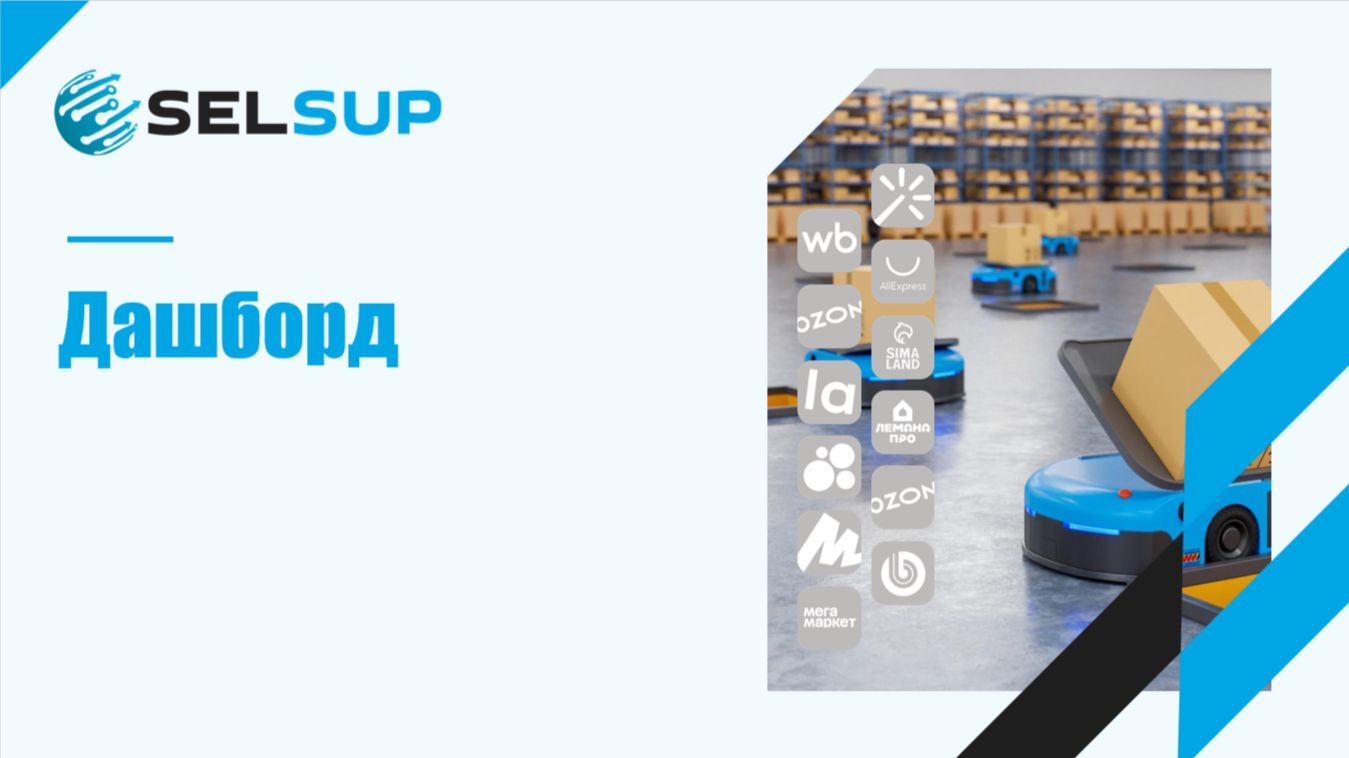 ДАШБОРД. ДЕКАБРЬ 2025