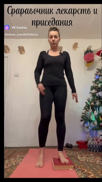 Хвост, приседания и ФармСправочник