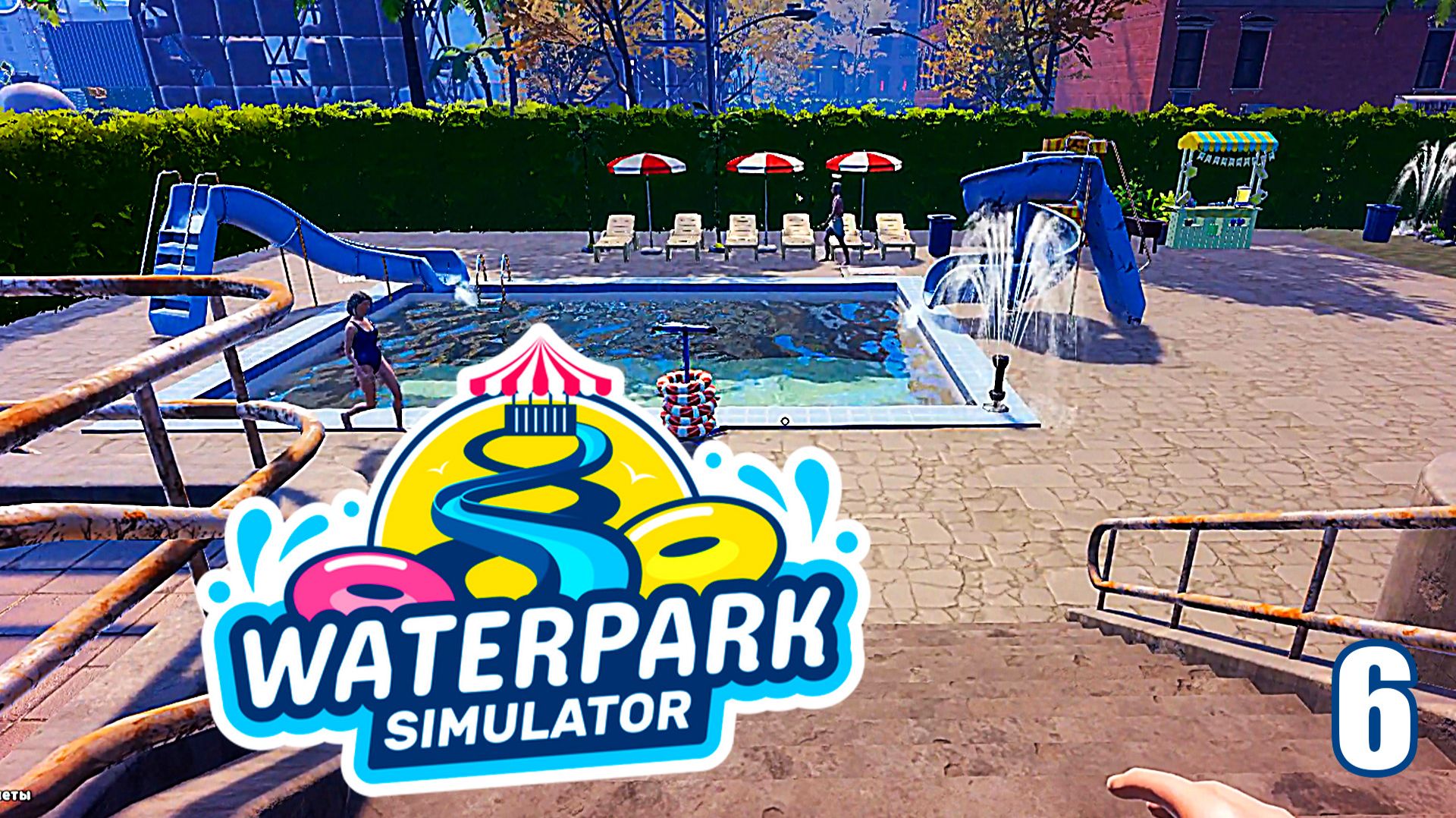 Новые Горки ► Waterpark Simulator # 6