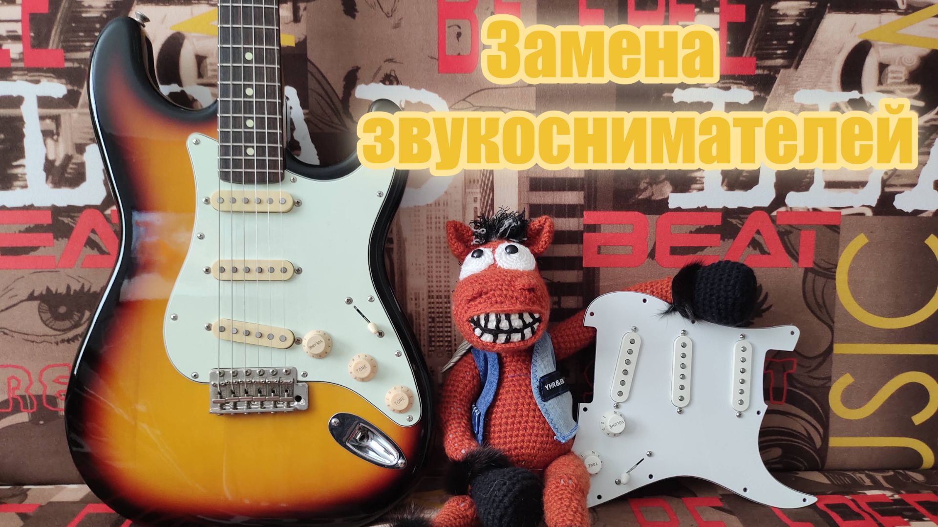 Как звучит ясень, Crass Roots Stratocaster, слушаем, делаем выводы.