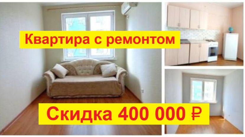 Краснодар 2026 Вторичка | 400 000 СКИДКА на квартиру до конца месяца