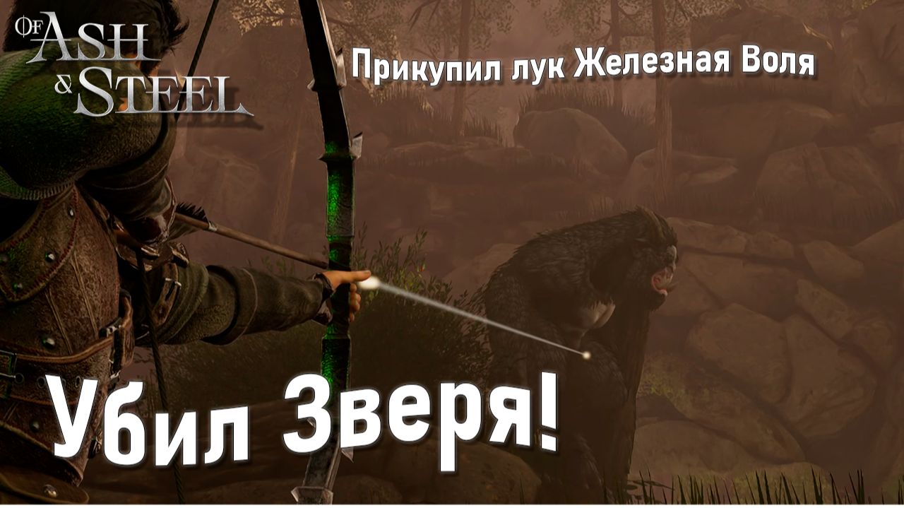 Убил циклопа Зверя?!