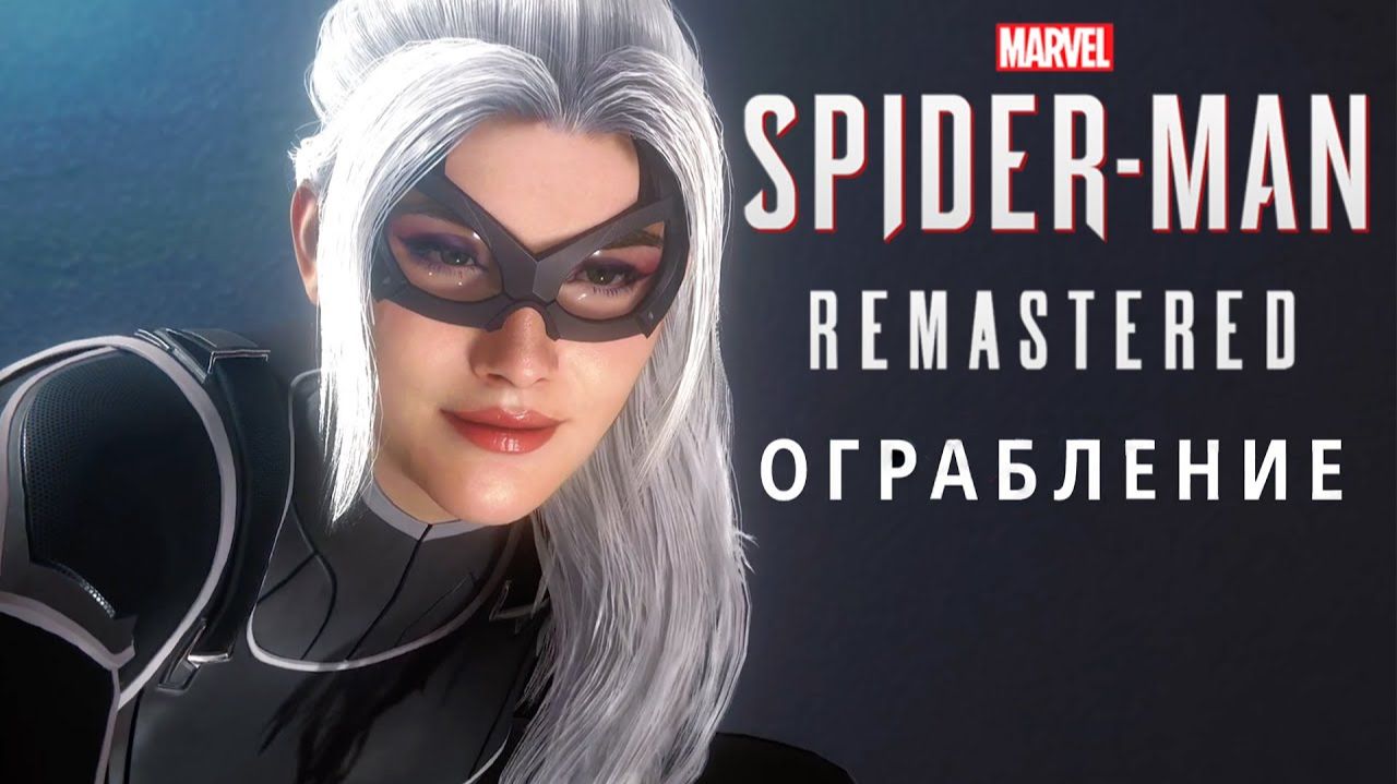 Spider Man Remastered ограбление прохождение часть 2 детектив макки и похищение картин
