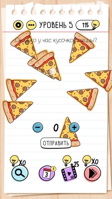 Brain Test Уровень 5