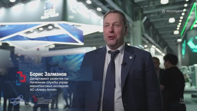 Борис Залманов, нач. службы упр-ния проектами, маркетинговых исследований и продаж АО «Алмаз-Антей»