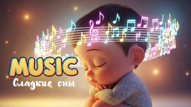 Спокойная скрипка для детского сна | 5 часов