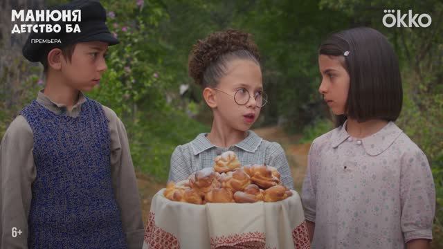 Манюня: детство Ба (1-й сезон) — трейлер