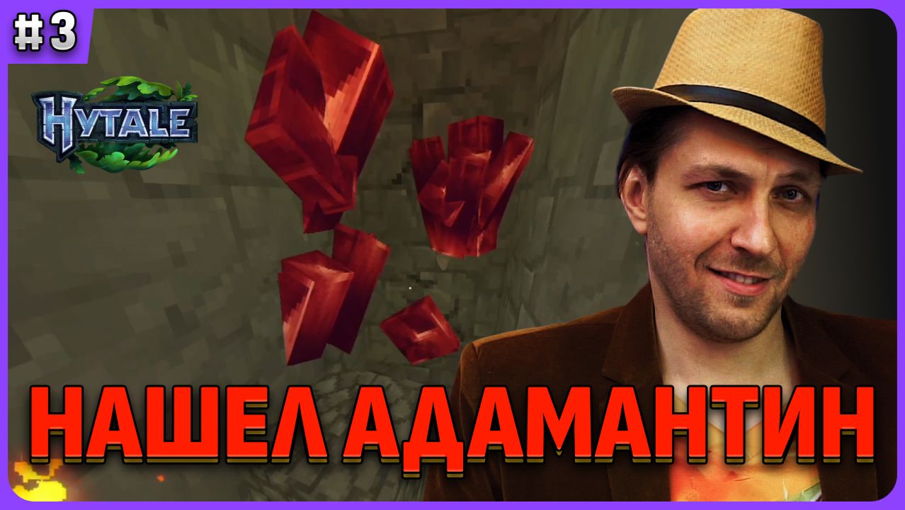 Нашел Adamantite. Hytale стрим 3