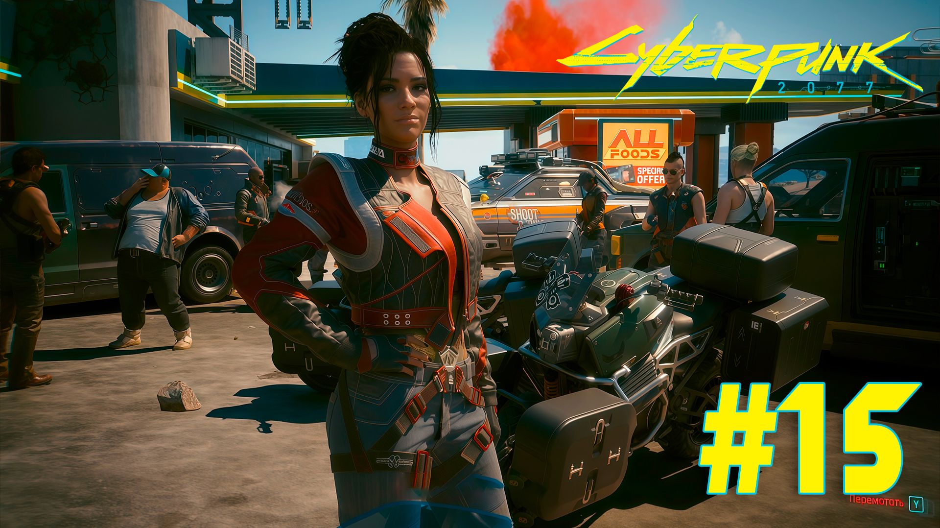 Cyberpunk 2077 + DLC Phantom liberty #15 ➤ Полное прохождение игры Киберпанк 2077 c Русской озвучкой