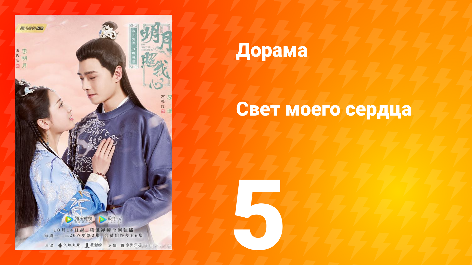 Свет моего сердца 1 сезон 5 серия