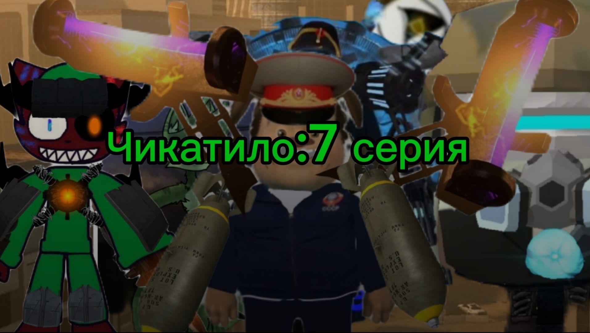 Чикатило:7 серия.