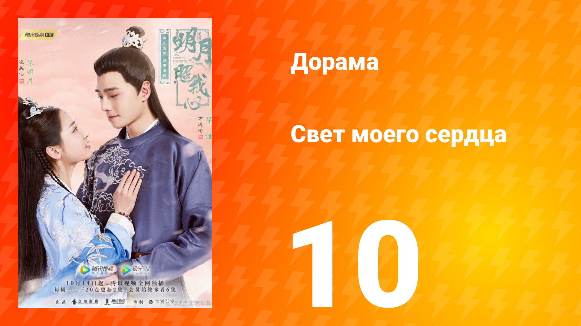 Свет моего сердца 1 сезон 10 серия