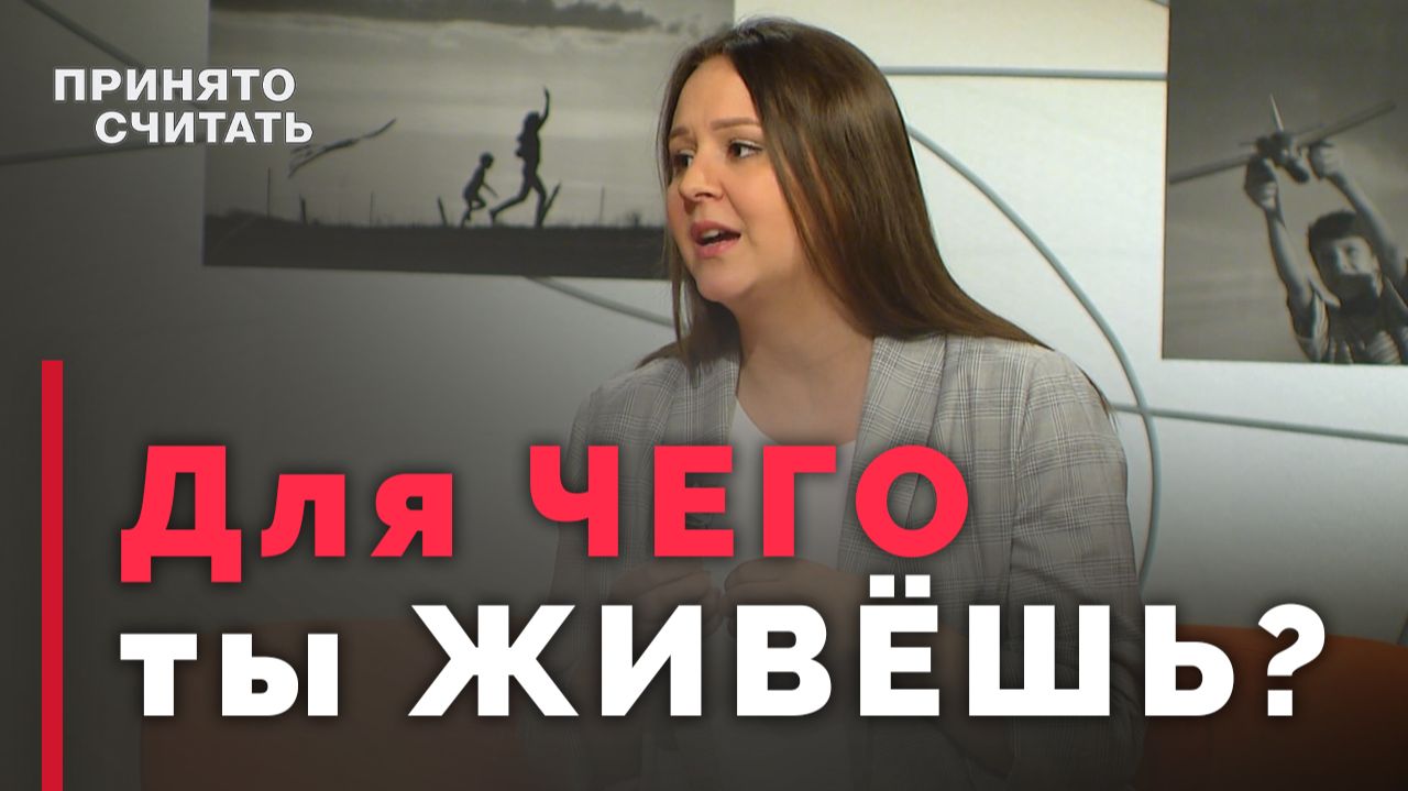 Как найти своё призвание в этом мире | Принято считать