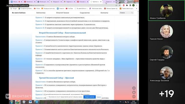 Огласительные беседы.Краткий обзор Вселенских Соборов продолжение. Ведущий Иоанн Грибанов 10.01.2026