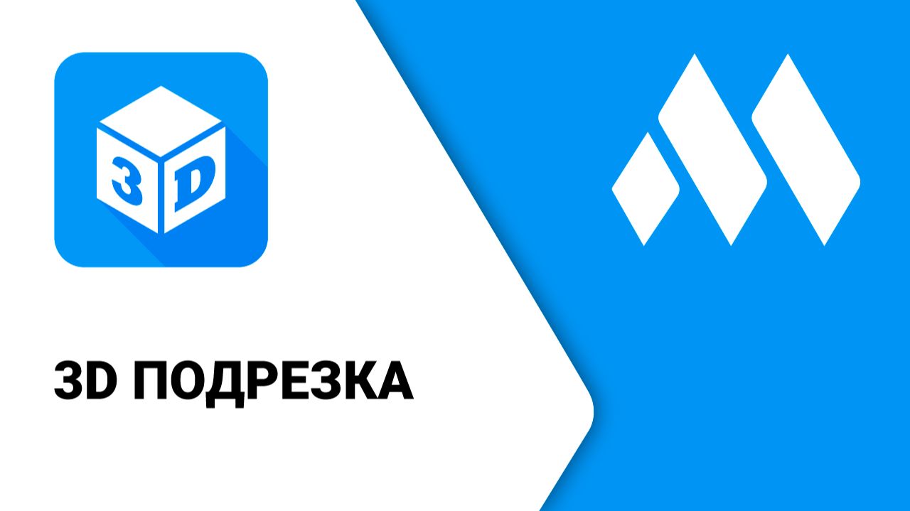 ModPlus для Revit. 3D подрезка