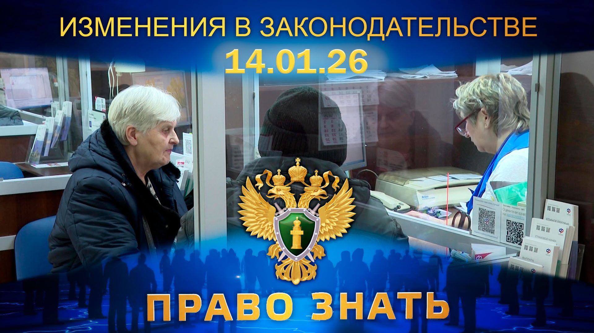 Изменения в законодательстве. Право знать