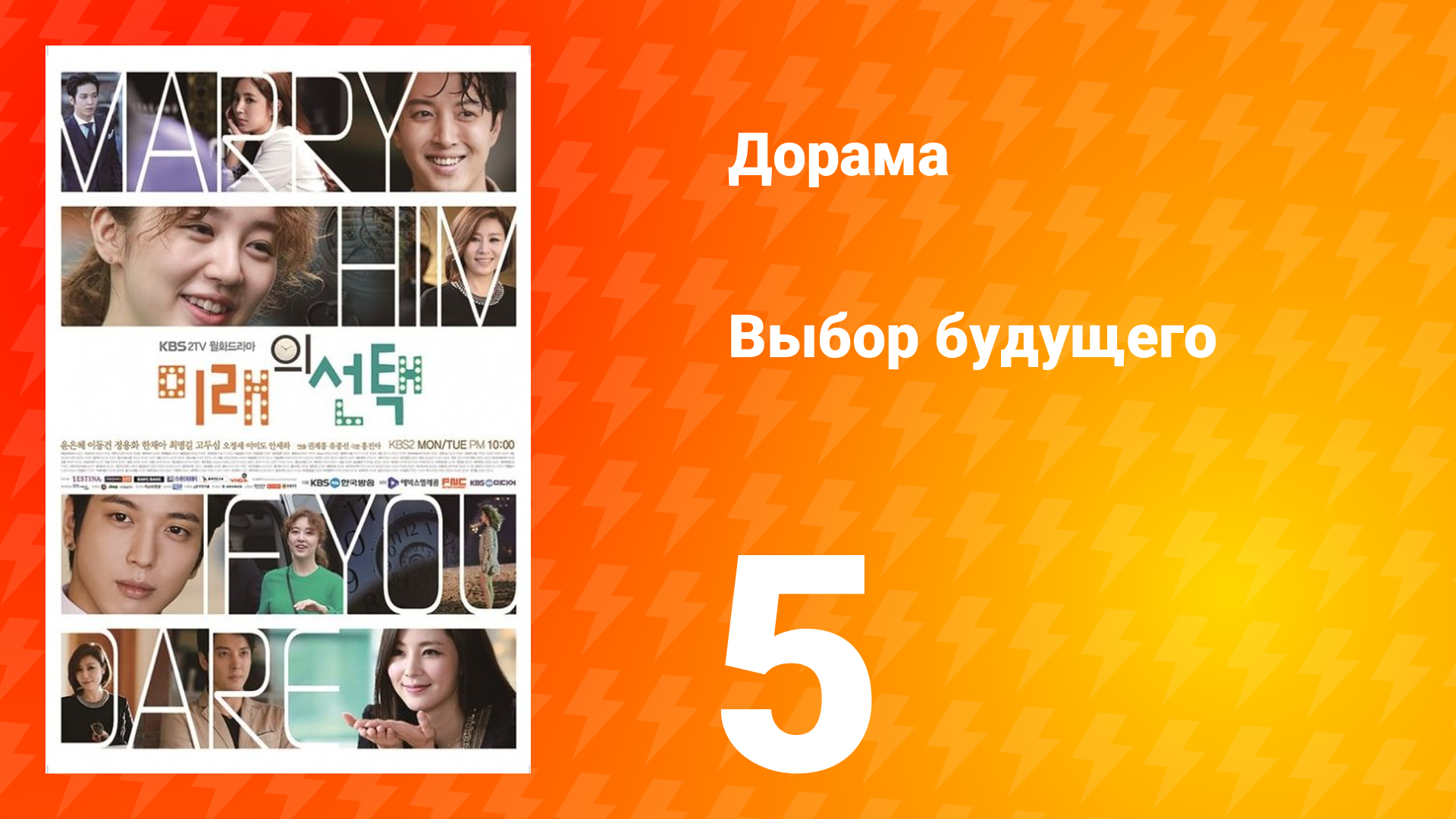 Выбор будущего 1 сезон 5 серия