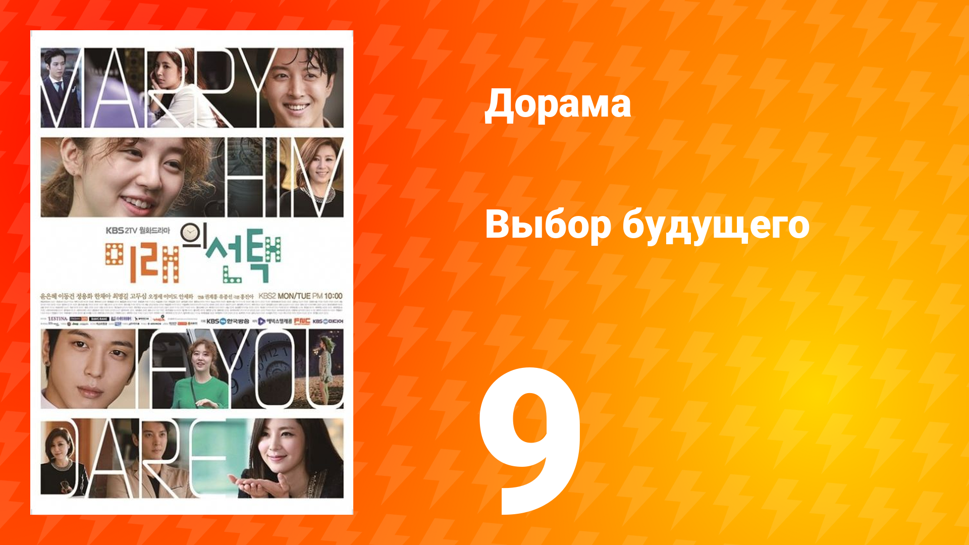 Выбор будущего 1 сезон 9 серия
