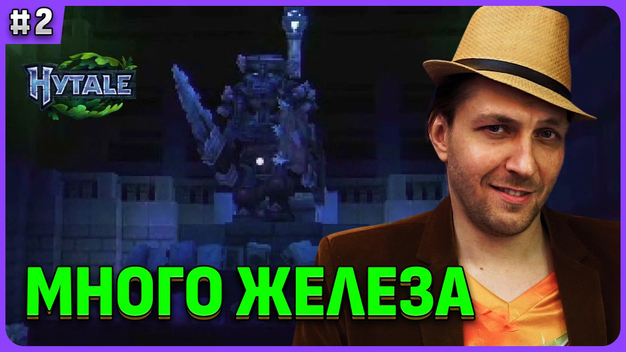 Нашел много железа в склепе и босса. Hytale стрим 2