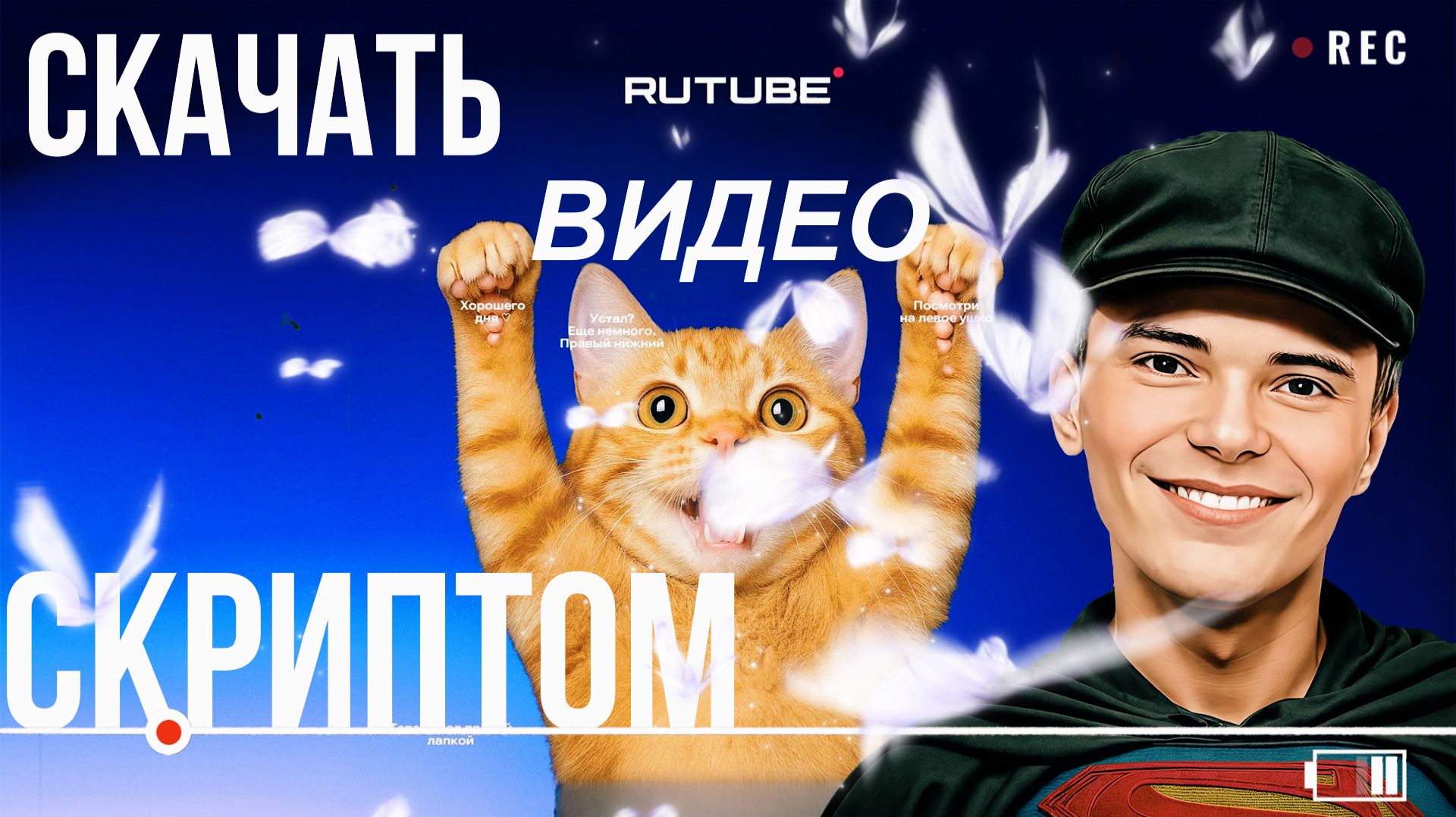 ▶️1. СПОСОБ КАК СКАЧАТЬ ВИДЕО С РУТУБА