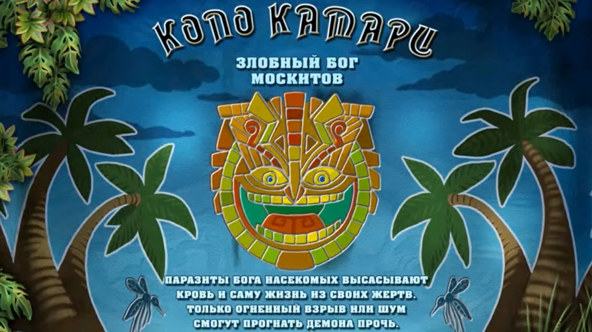 Zuma's Revenge. Босс 4. Копо Катари. Прохождение от SAFa