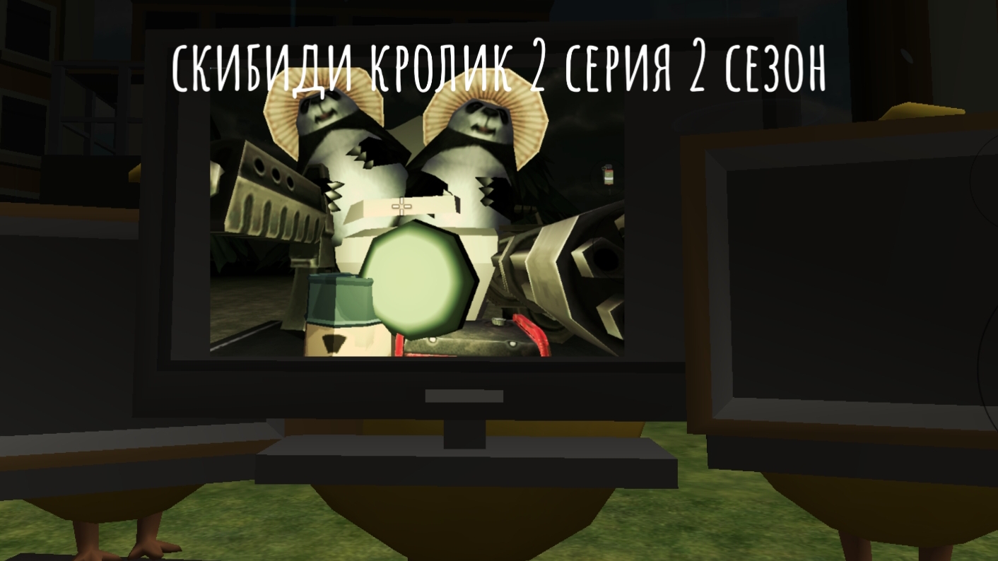 скибиди кролик 2 серия 2 сезон