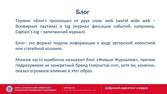 Цифровой маркетинг и медиа