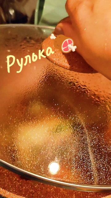 14.01.26🔥Рулька 🍗- без слов...